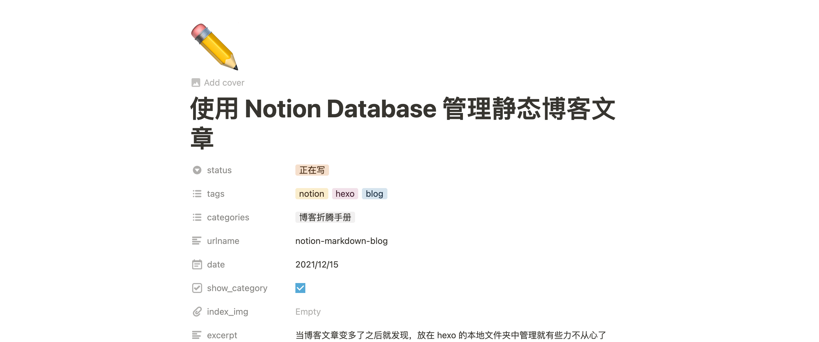 使用 Notion Database 管理静态博客文章 Mohuishou